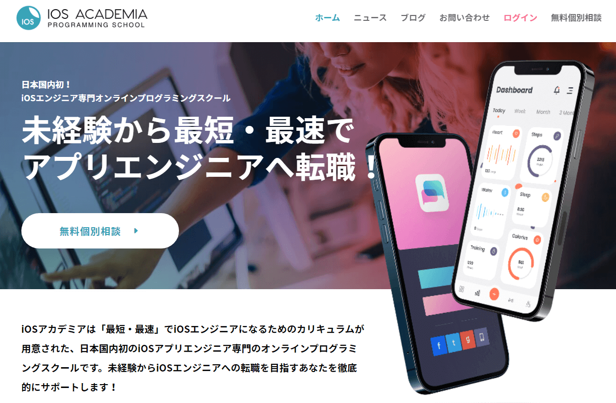 アプリ開発が学べるスクール10選！【オンライン型・通学型】 | PG-Hub